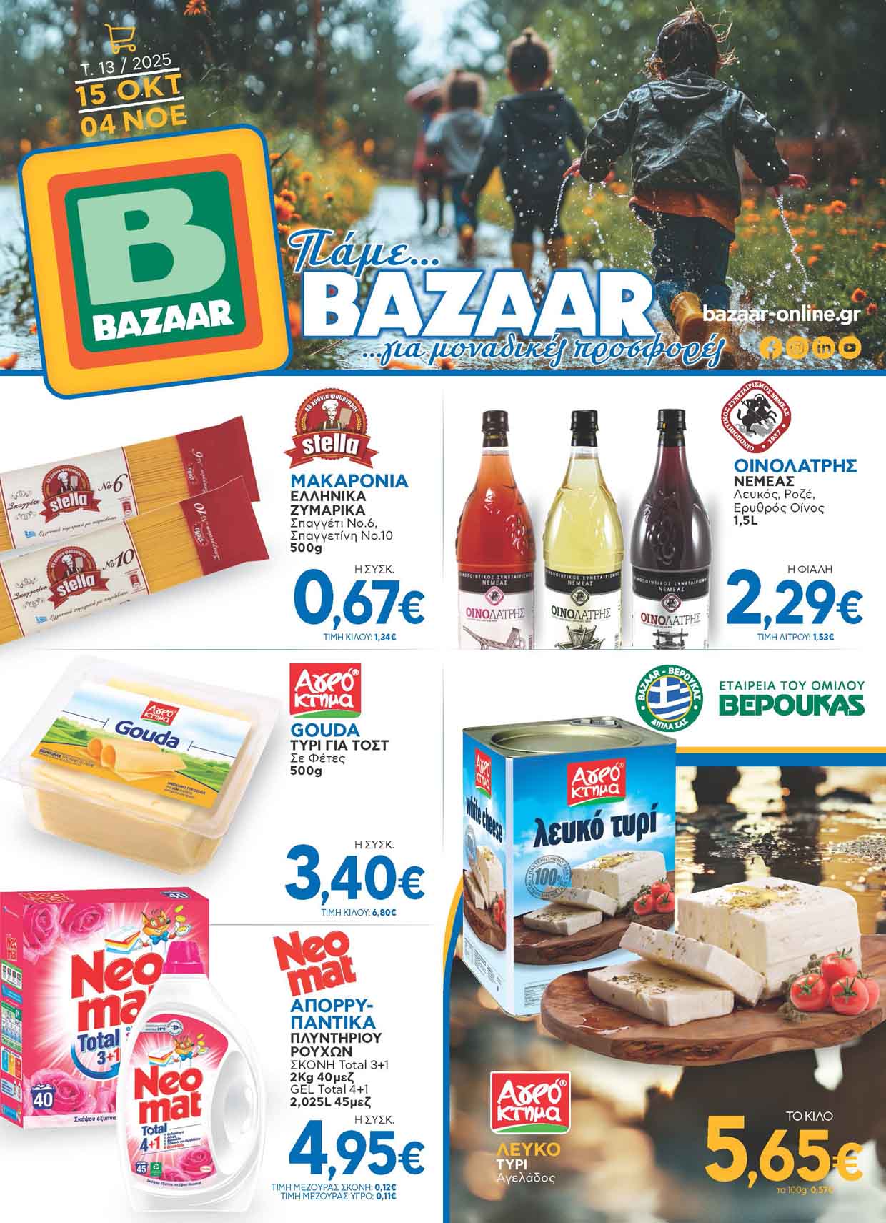 Bazaar Φυλλάδιο από 22/10/2025 | Προσφορές Εβδομάδας Τρέχουσες