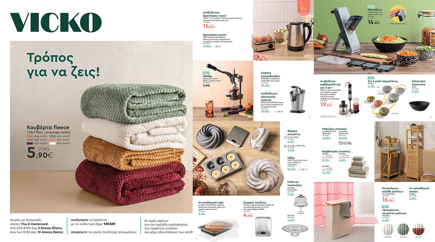 VICKO Φυλλάδιο και Προσφορές | Ιανουάριος 2026