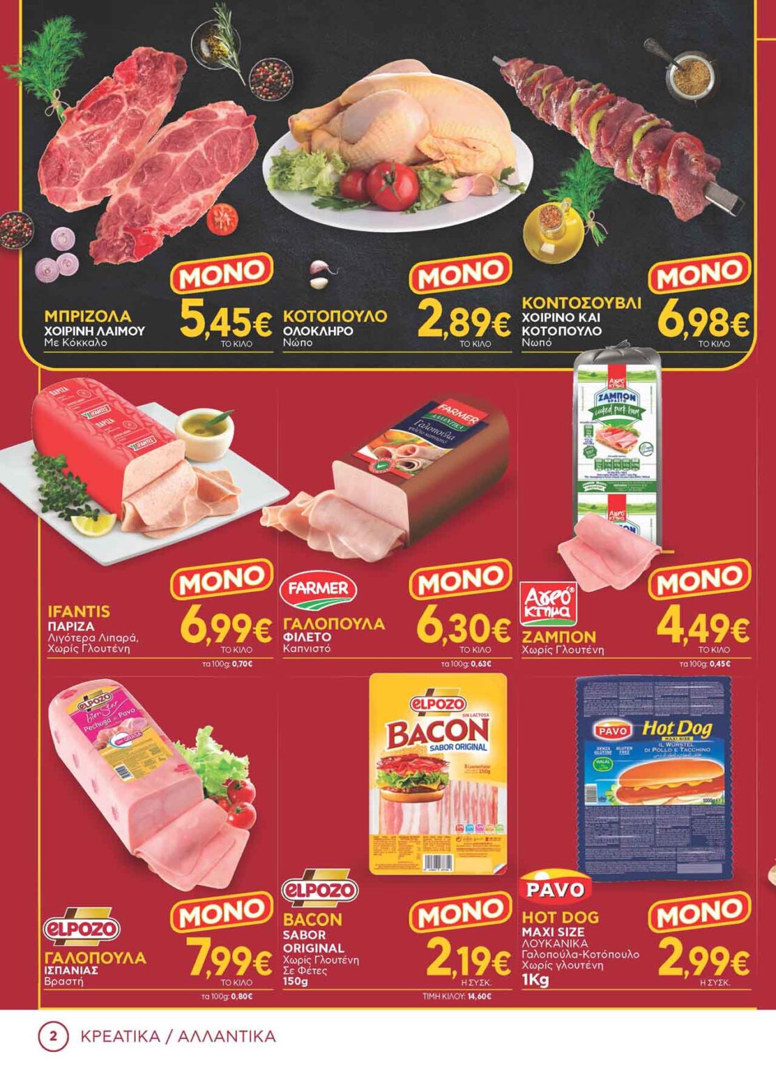 Bazaar Φυλλάδιο έως 30/03/2026 | Προσφορές Εβδομάδας
