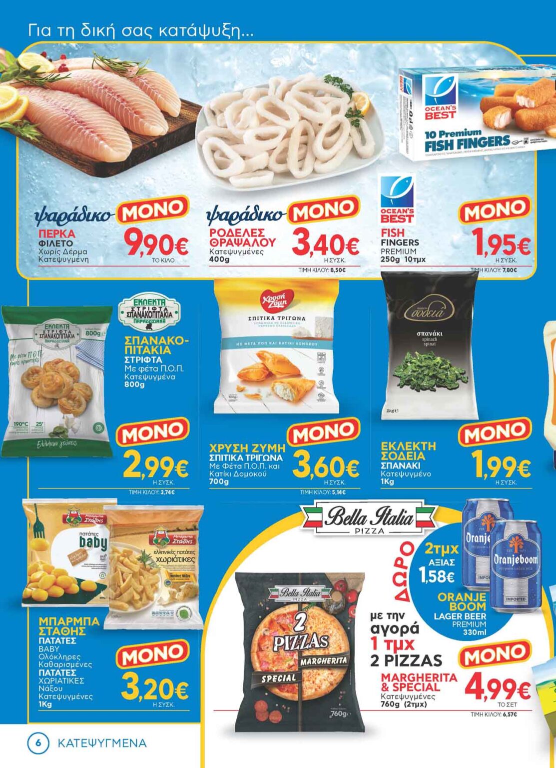 Bazaar Φυλλάδιο έως 30/03/2026 | Προσφορές Εβδομάδας