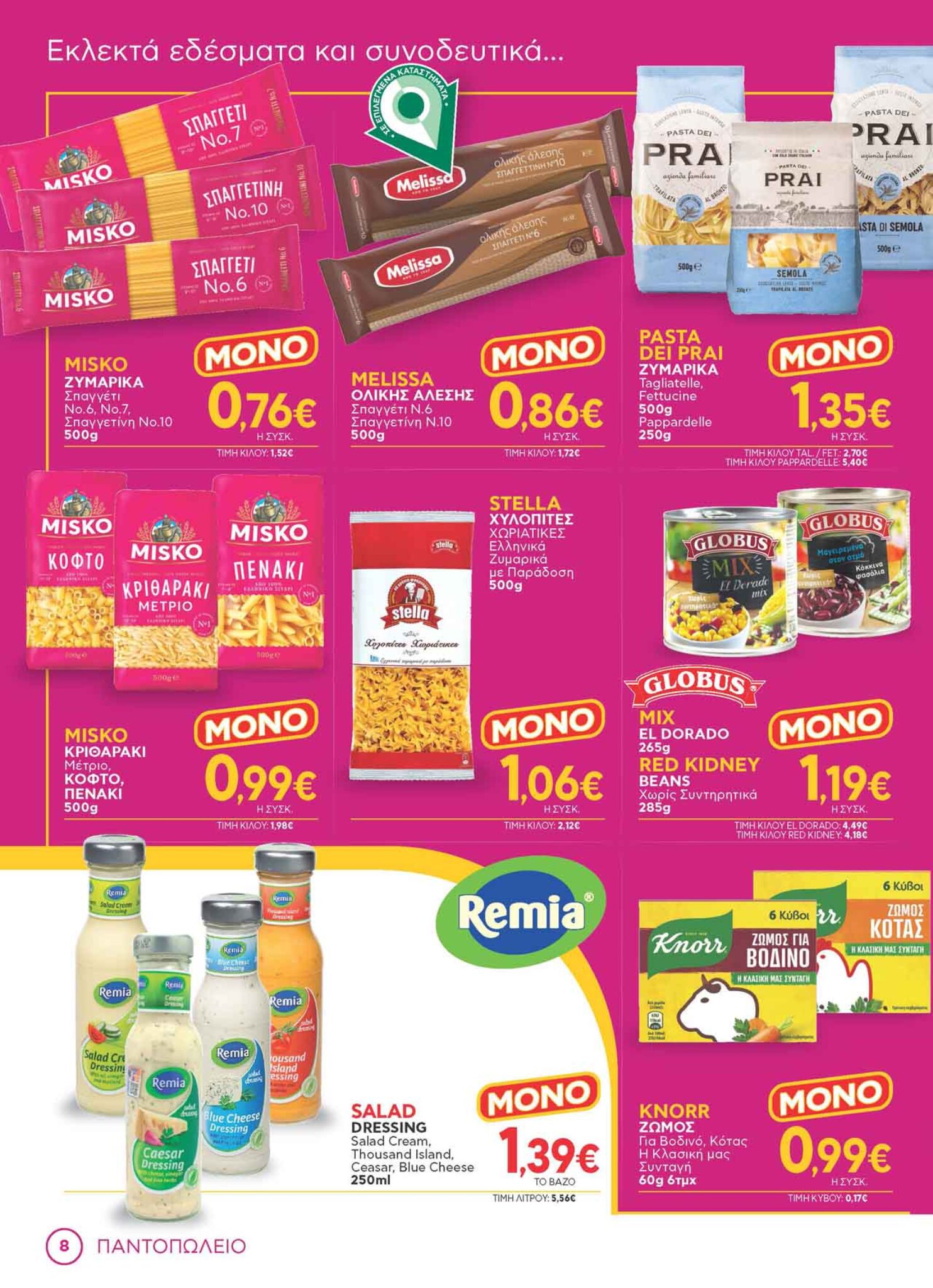 Bazaar Φυλλάδιο έως 30/03/2026 | Προσφορές Εβδομάδας