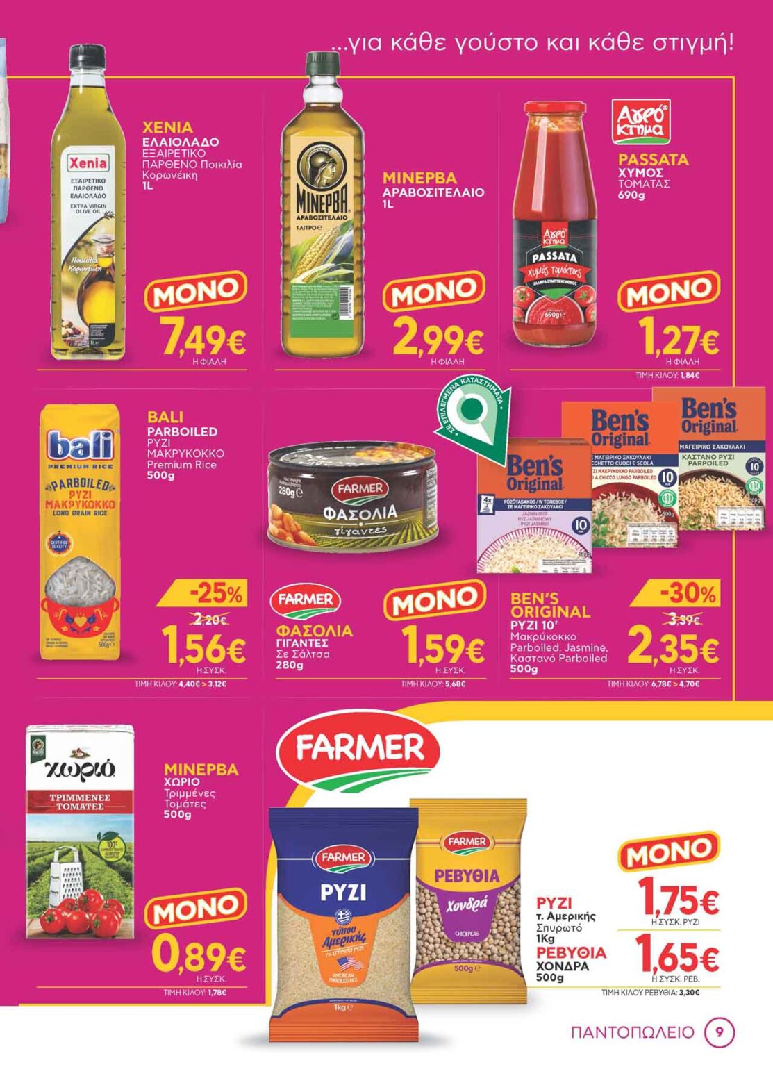 Bazaar Φυλλάδιο έως 30/03/2026 | Προσφορές Εβδομάδας