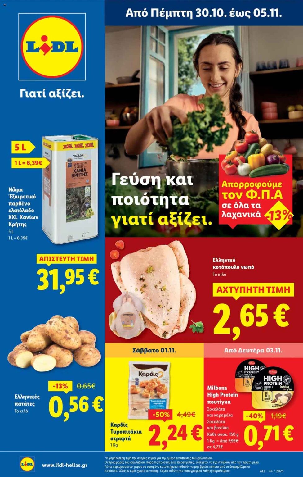 LIDL Φυλλάδιο από 18/12/2025 | Προσφορές Εβδομάδας