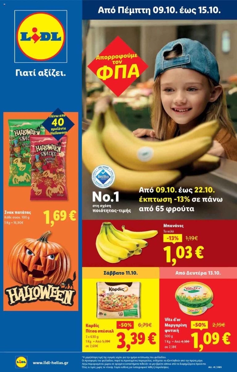 LIDL Φυλλάδιο από 30/10/2025 | Προσφορές Εβδομάδας