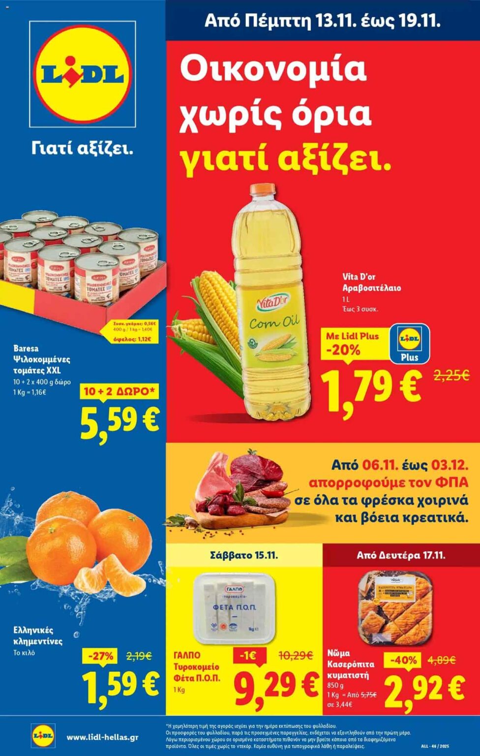 LIDL Φυλλάδιο από 08/01/2026 | Προσφορές Εβδομάδας