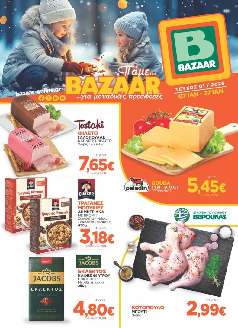 Bazaar Φυλλάδιο από 07/01/2026 | Προσφορές Εβδομάδας