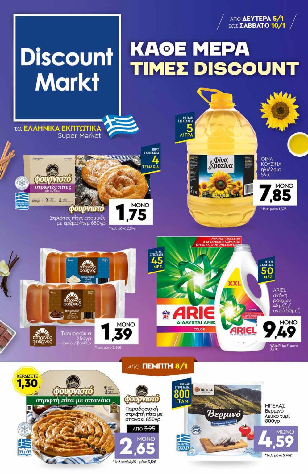 Discount Markt Φυλλάδιο από 05/01/2026 | Προσφορές Ντισκάουντ