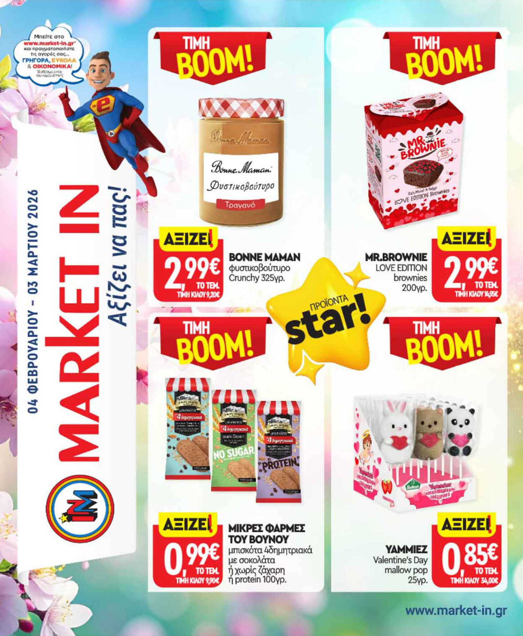 market-in-fylladio-prosfores-ebdomadas-27-11-2017