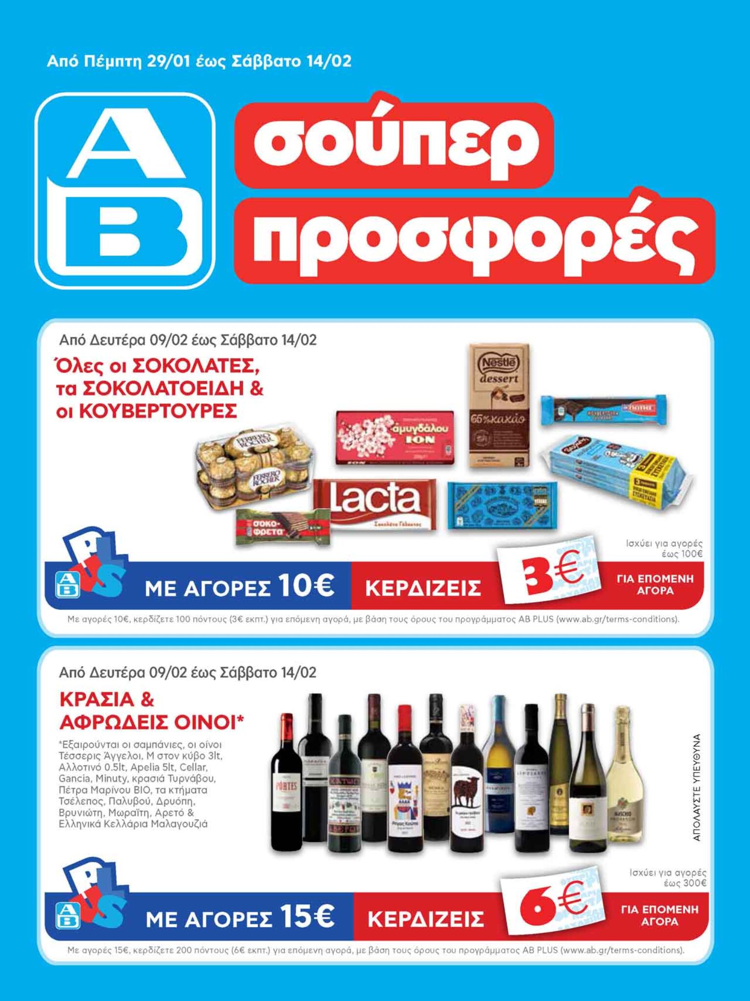 AB Βασιλόπουλος Φυλλάδιο από 28/05/2026 | Προσφορές Εβδομάδας