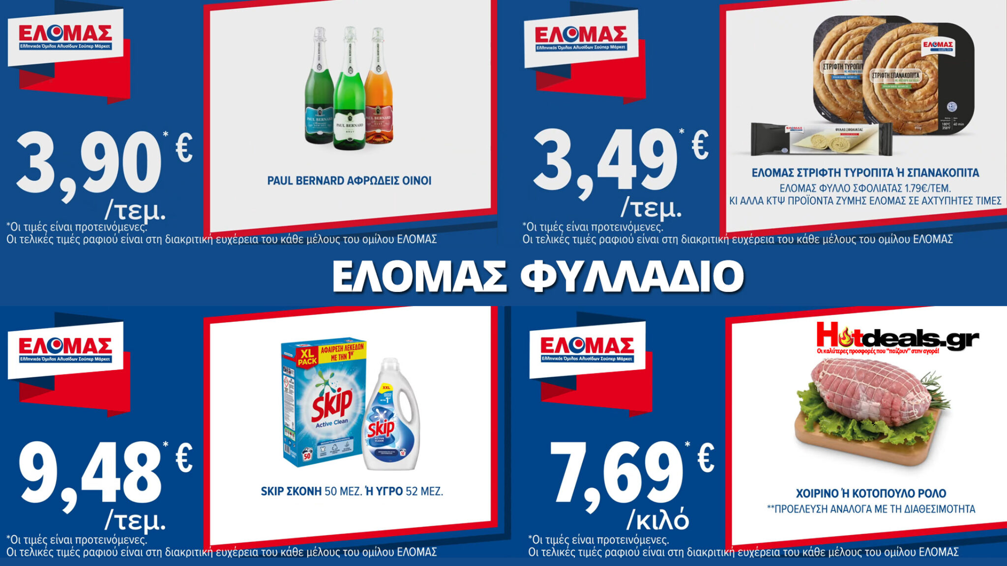 Μουστάκας Προσφορές Οκτώβριος 2025 | Εκπτώσεις Παιχνίδια