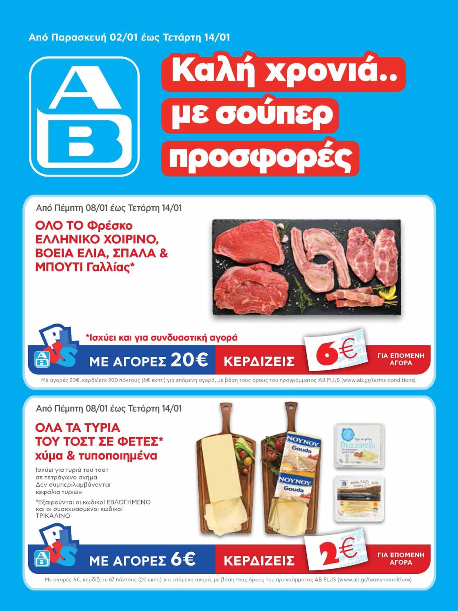 AB Βασιλόπουλος Φυλλάδιο από 28/05/2026 | Προσφορές Εβδομάδας