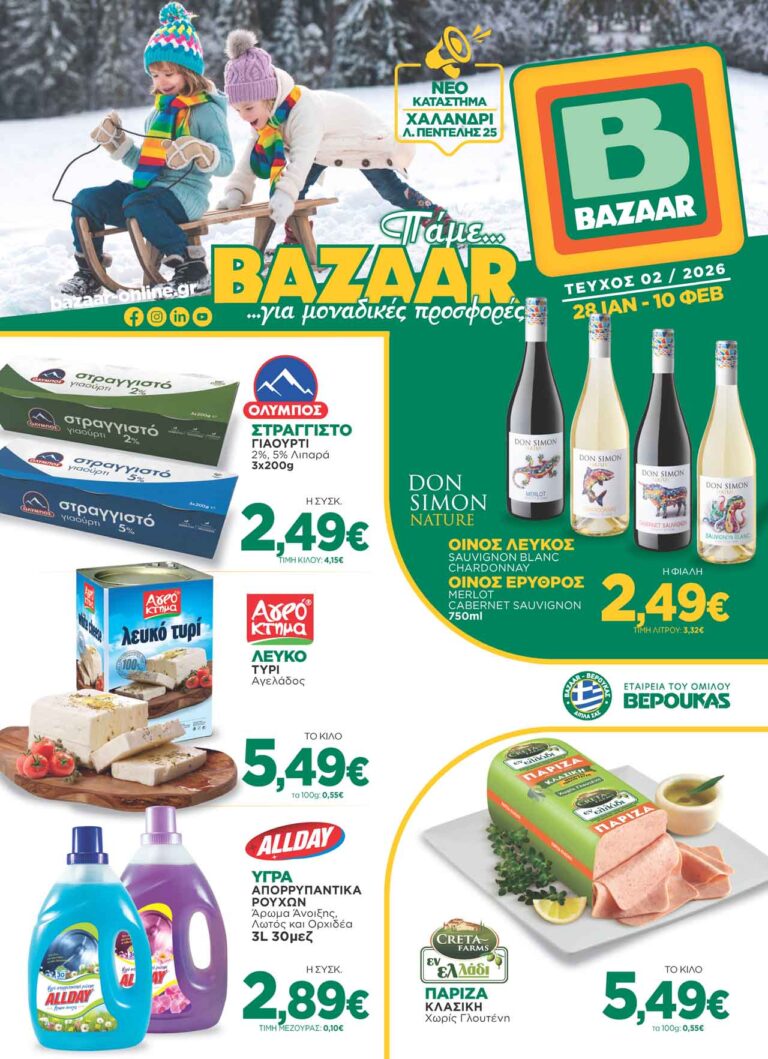 Bazaar Φυλλάδιο από 28/01/2026 | Προσφορές Εβδομάδας