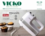 VICKO ΦΥΛΛΑΔΙΟ | Vicko Προσφορές Έπιπλα Διακόσμηση (ΒΙΚΟ)