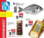 Γαλαξίας Φυλλάδιο έως 04/06/2024 | Προσφορές Εβδομάδας